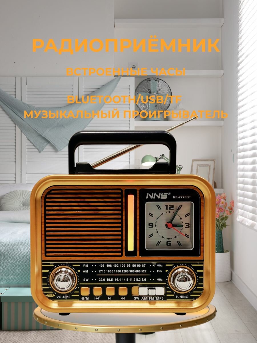 Радиоприёмник NS-7778/Bluetooth/USB/MP3/TM