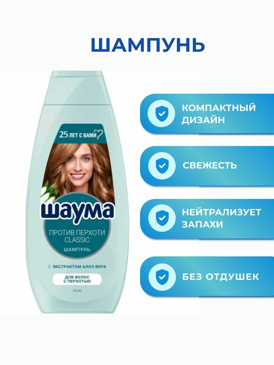 Шаума Шампунь Против Перхоти, 360 мл