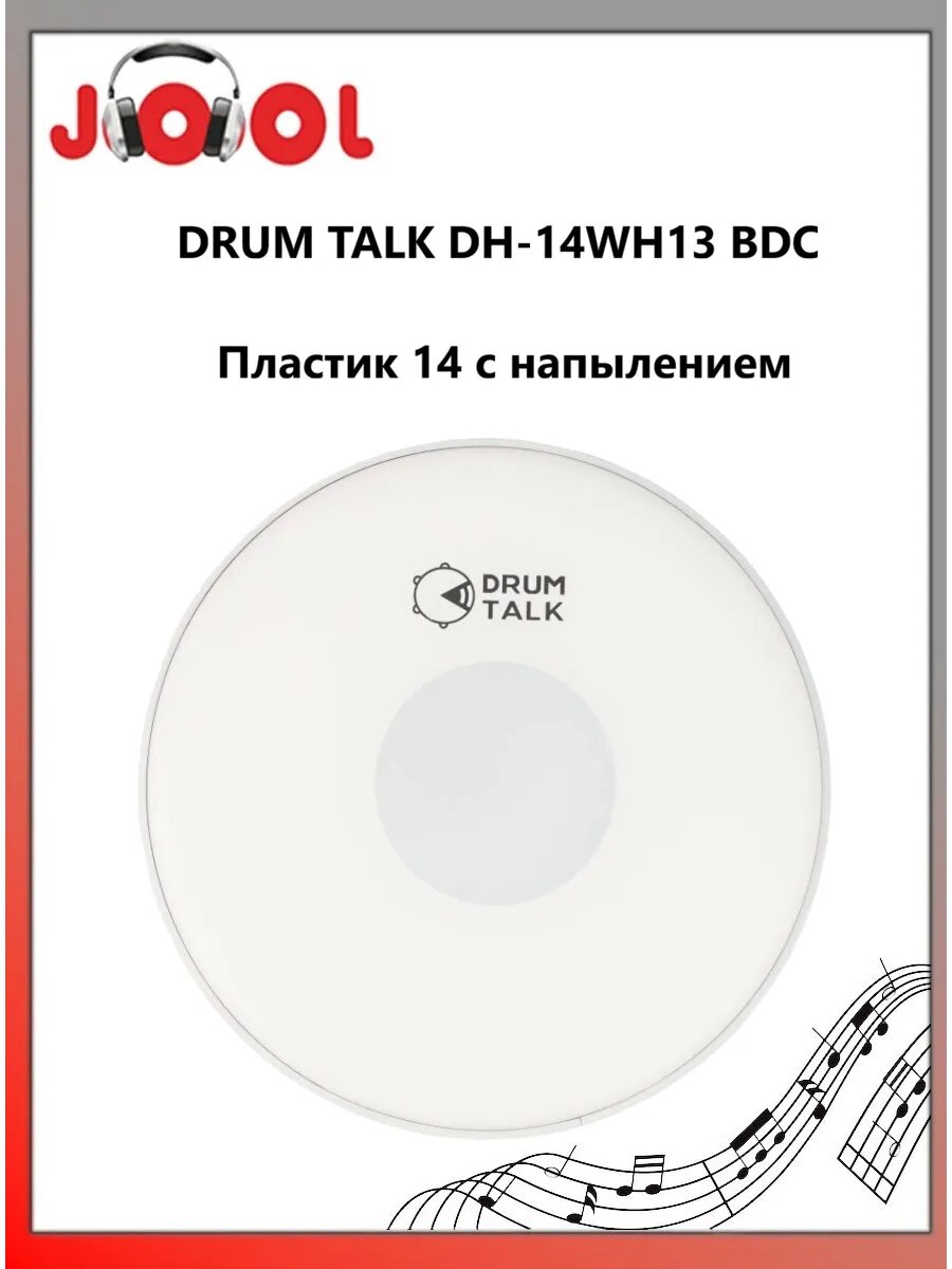 DRUM TALK DH-14WH13 BDC - Пластик 14 с напылением