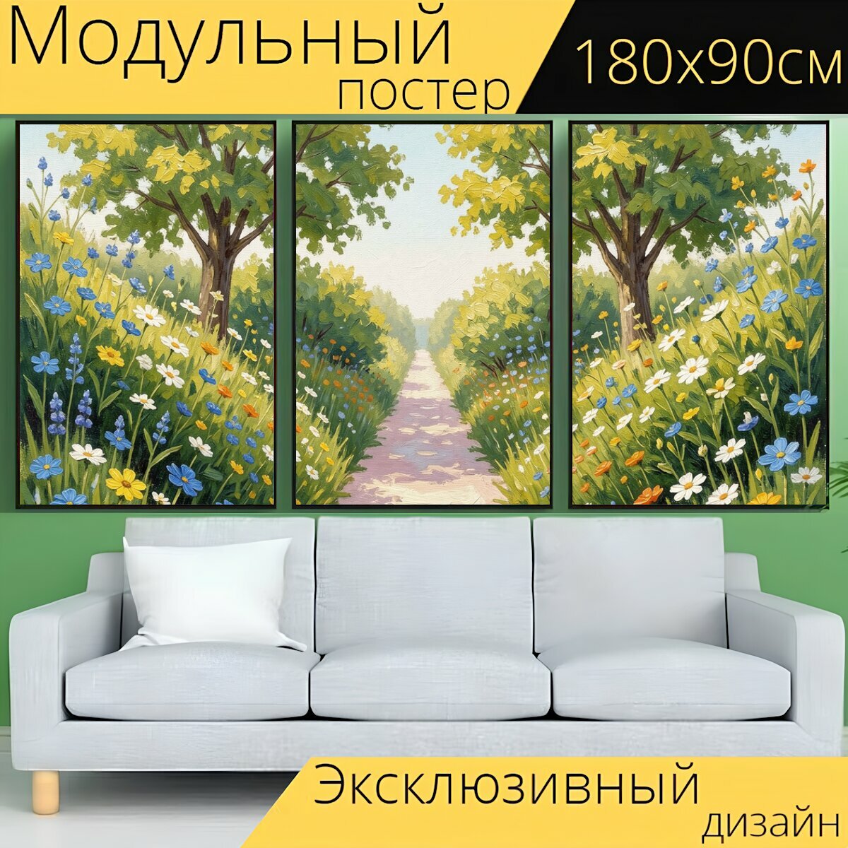Модульный постер "Летняя аллея с полевыми цветами. Живописный сельский пейзаж: светлая тропинка между цветущими лугами и зелёными." 180 x 90 см. для интерьера на стену в тубусе