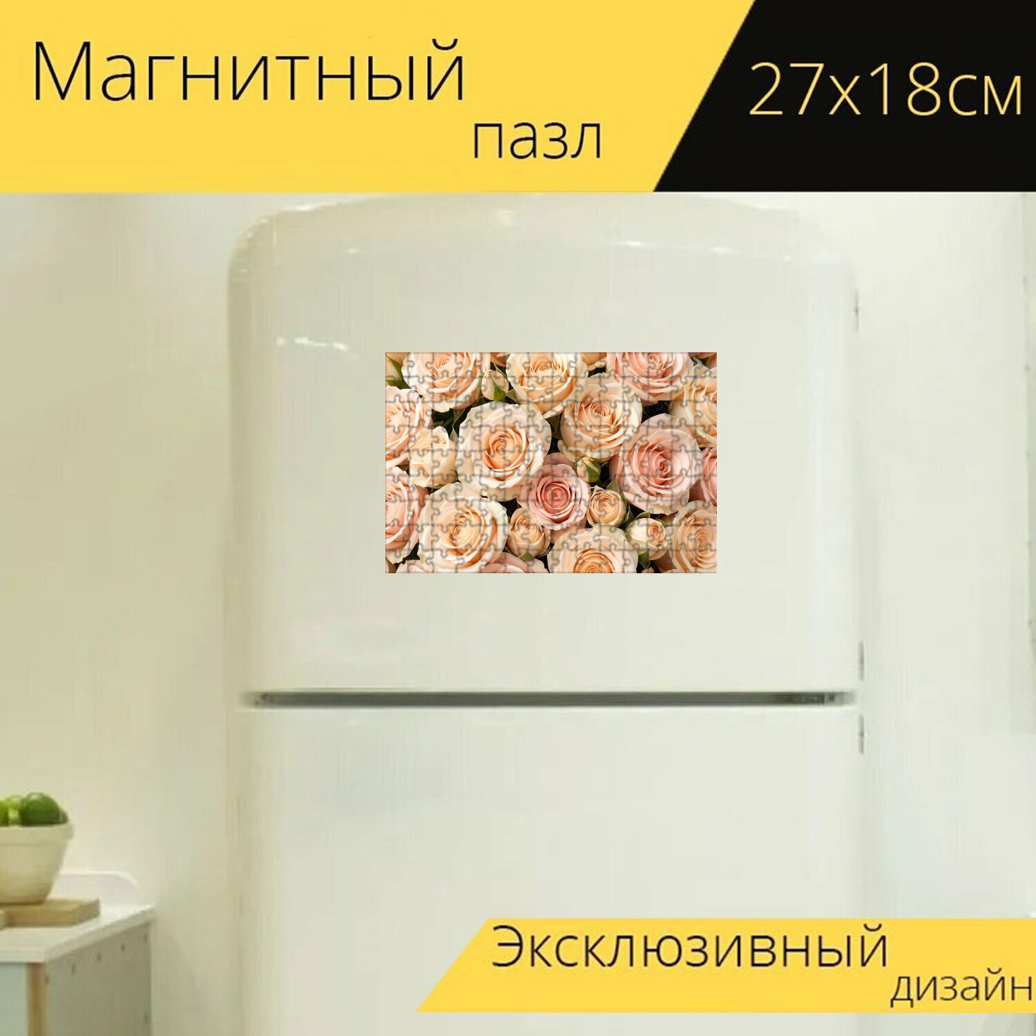 Магнитный пазл "Нежные розовые розы крупным планом. Пышный букет в макросъемке: кремово-персиковые бутоны, спиральные лепестки, флористическая эстетика." на холодильник 27 x 18 см.