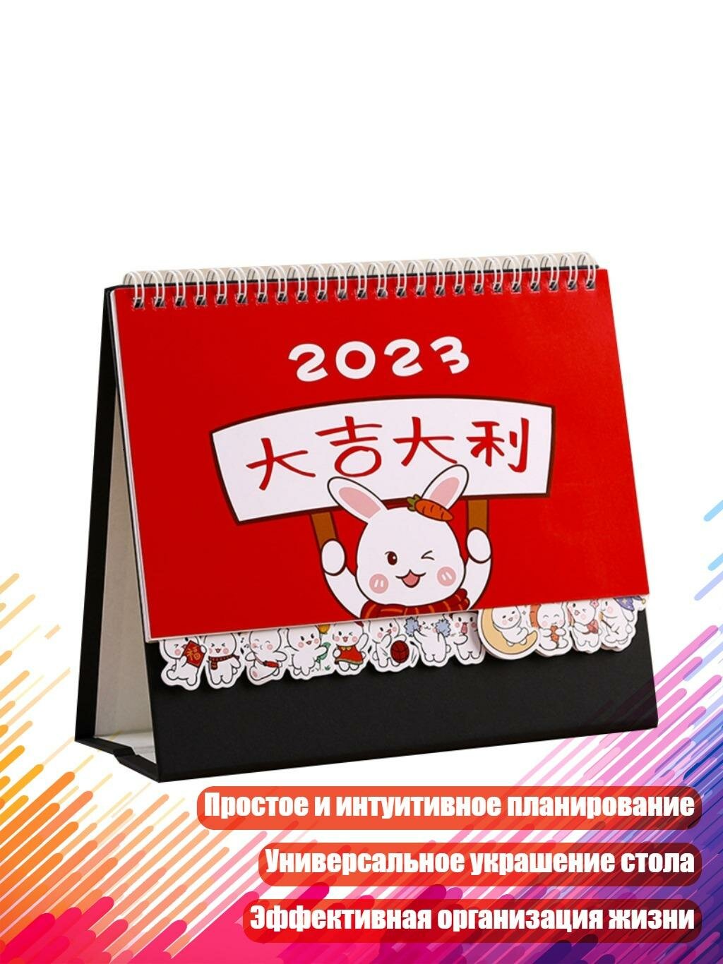 Настольный календарь на 2023 год, маленький - удачи вам