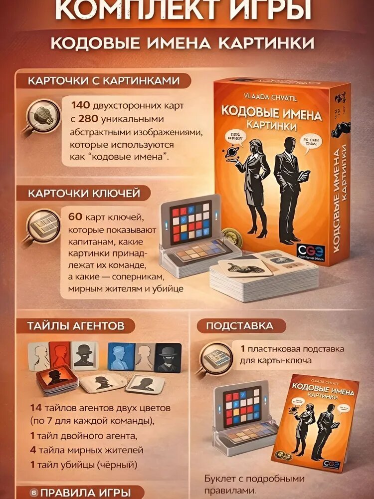 Кодовые имена (Codenames) - настольная игра — фото 1