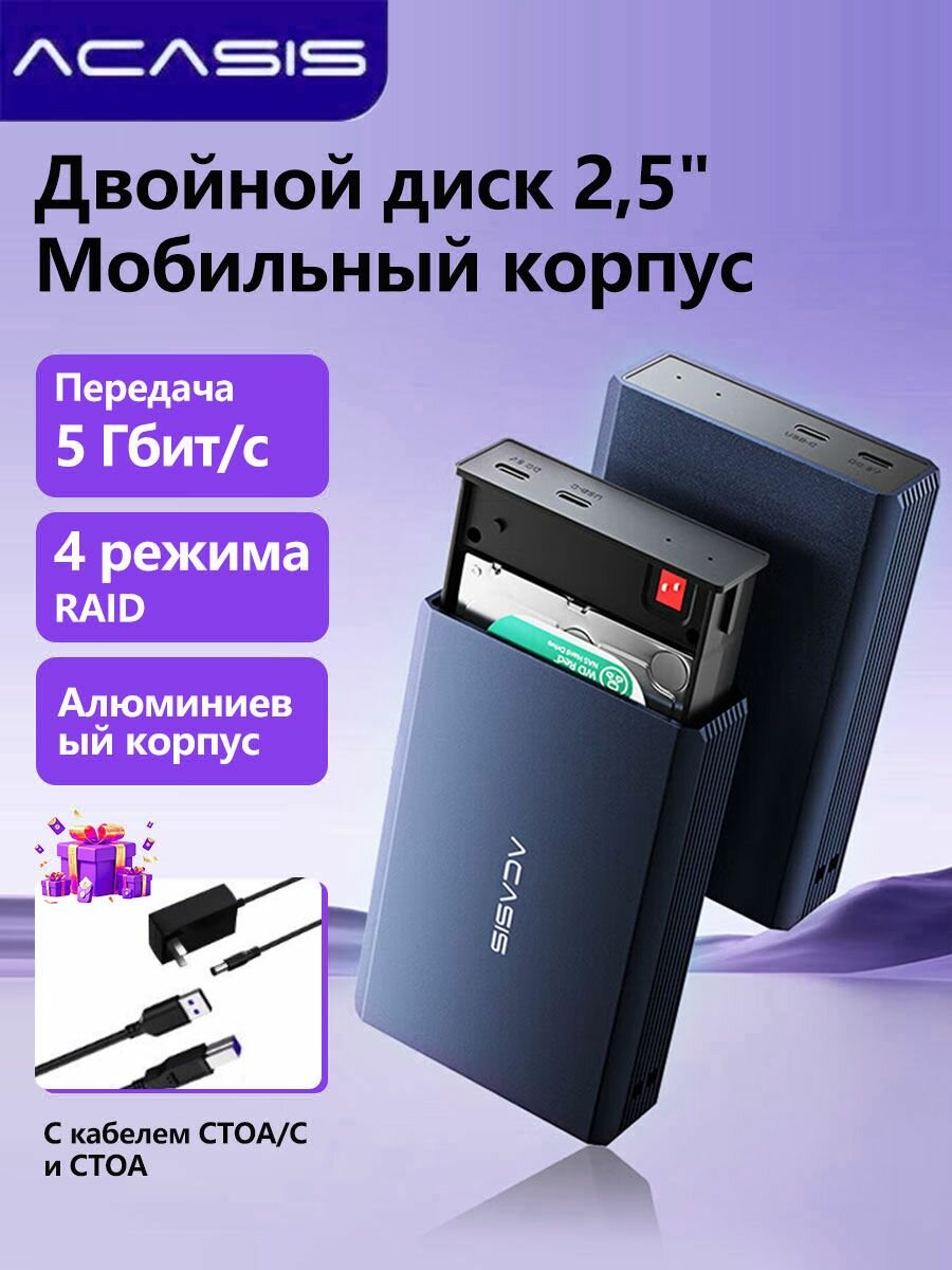 Корпус для жесткого диска Acasis EC-7252 RAID-корпус с двумя отсеками для 2,5-дюймового USB-C и SATA HDD, SSD