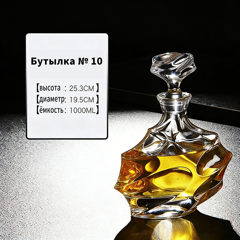 Штоф для виски графин хрустальный для крепких напитков водки, Bottle No.10, 1000ml