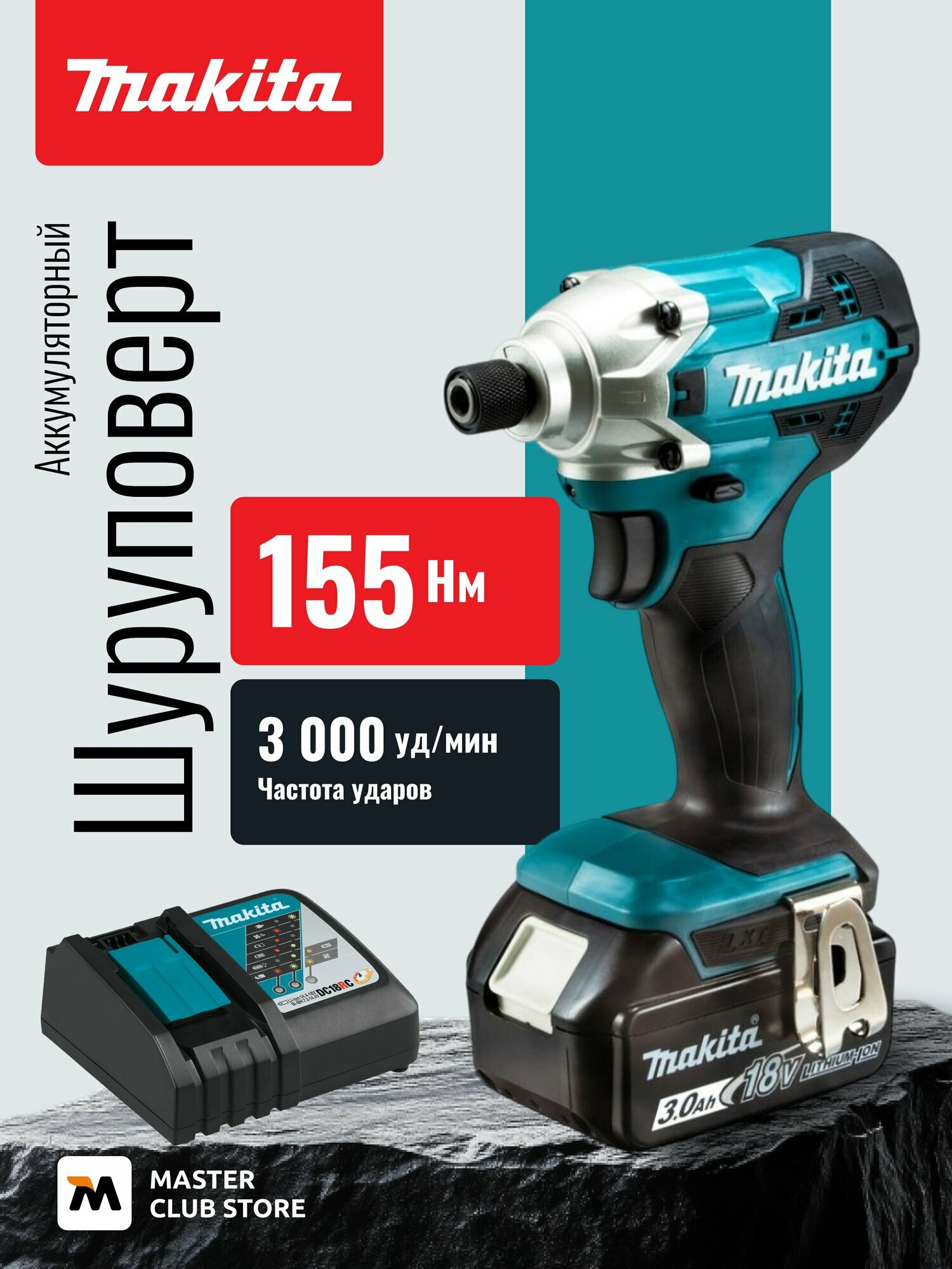 Аккумуляторный ударный шуруповерт Makita DTD156, 18 В, 155 Нм, 3000 уд/мин, с АКБ 3 Ач и ЗУ (DTD156P1Z)