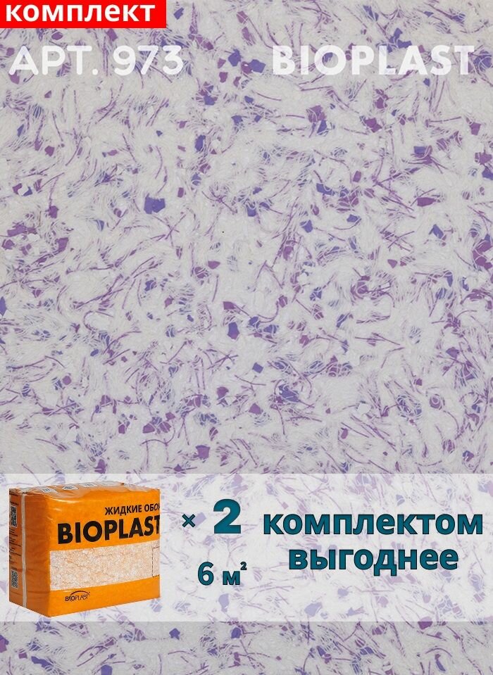 Жидкие обои Bioplast, арт. 973 комплект 2 шт