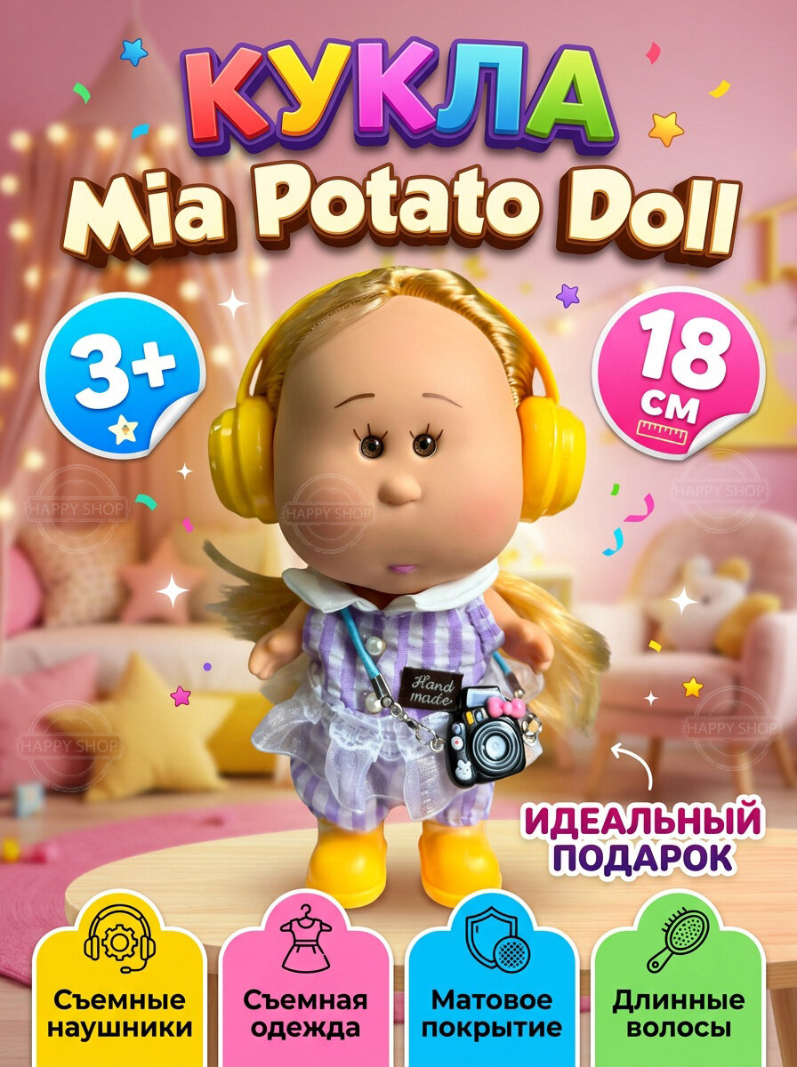 Коллекционная кукла Миа Potato Doll 18 см для девочки, картофельная Миа с аксессуарами и одеждой, подарок ребенку