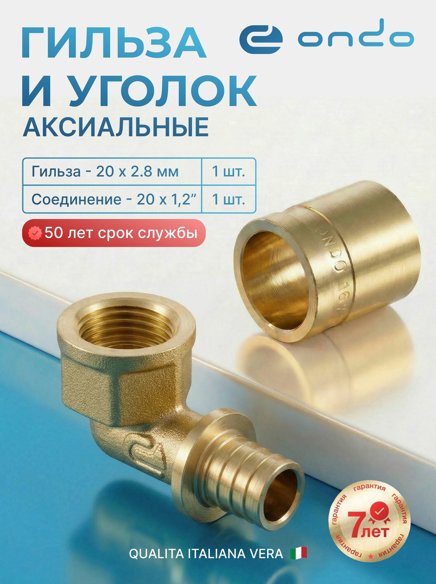 Уголок аксиальный 20х1/2", (1шт), внутренняя резьба, Гильза 20, (1шт)