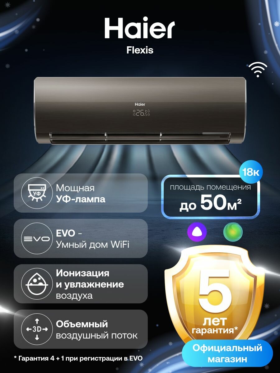 Кондиционер сплит-система Haier Flexis неинверторный 18 (до 50 м ) черный