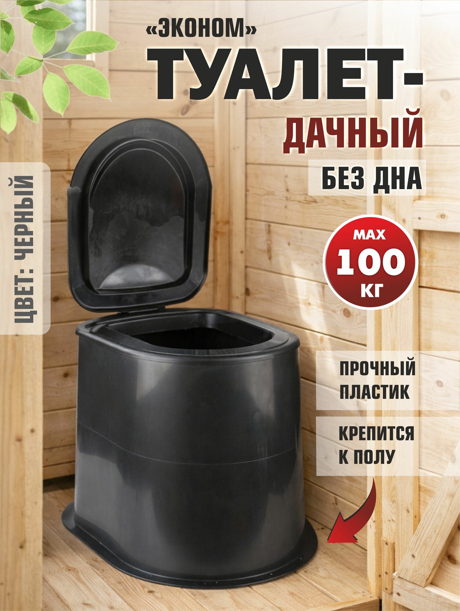 Ведро-туалет "Альтернатива" М6356, пластик, съемное сиденье, черное