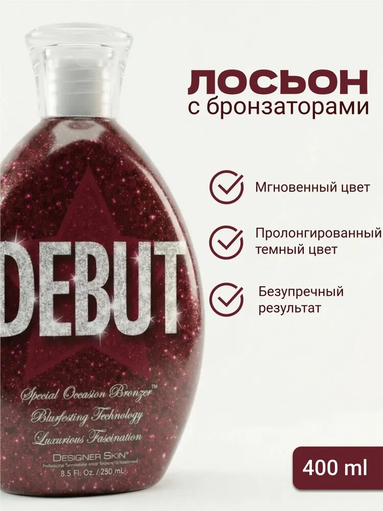 Лосьон для загара в солярии Designer Skin Debut с интенсивным бронзатором усиленного действия, 250 мл