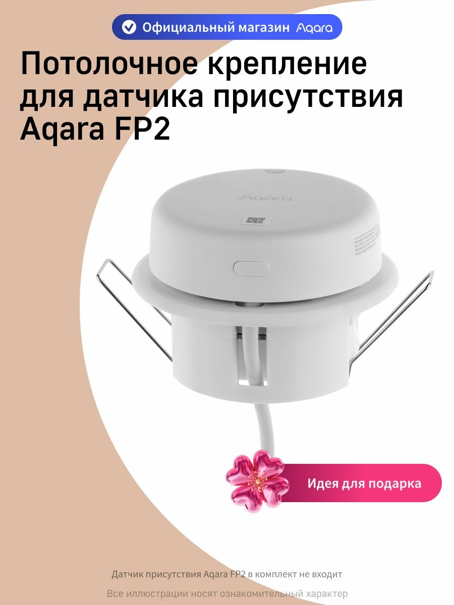 Aqara Потолочное крепление для датчика присутствия FP2 MPSCH