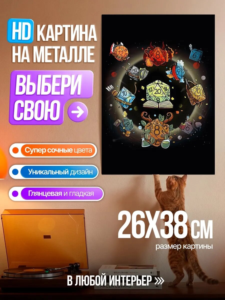Картина на HD металле Колесо фэнтези кубиков
