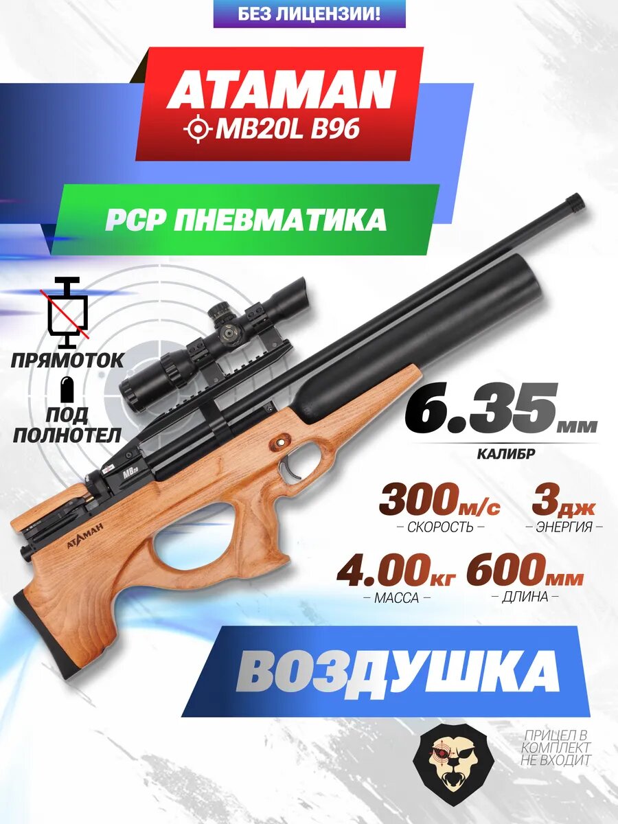 Пневматическая винтовка MB20L B96 Колба 6.35 мм (бук)