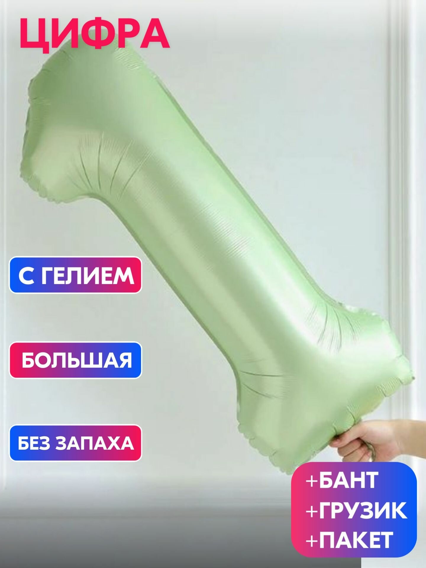Цифра 1 оливково-зелёная, надувная фольгированная — готовое оформление для праздника