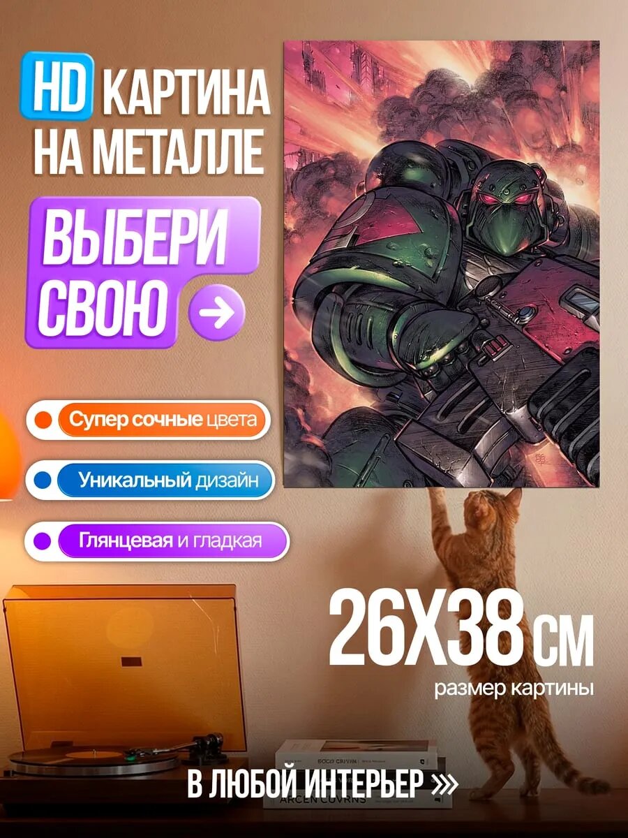 Картина на HD металле Космический десантник в броне
