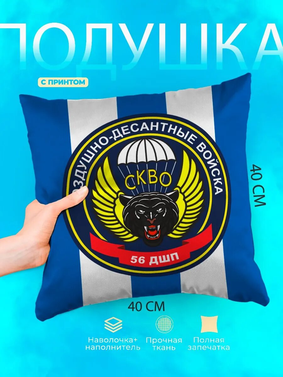 Подушка квадратная Воздушно-десантные войска ВС РФ