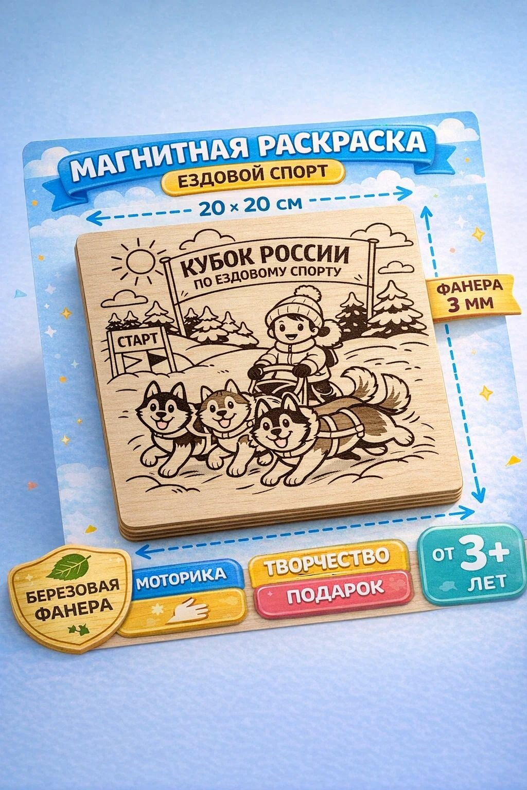 Раскраска с магнитом Собака и Щенок для детей 3 4 5 6 7 лет. Год собаки. Породы. Хаски