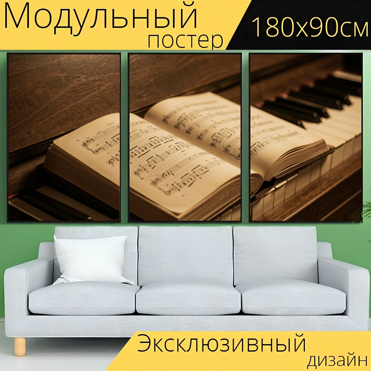 Модульный постер "Открытые ноты на пианино. Старинный клавишный инструмент с раскрытым нотным сборником в теплых коричнево-золотистых." 180 x 90 см. для интерьера на стену в тубусе