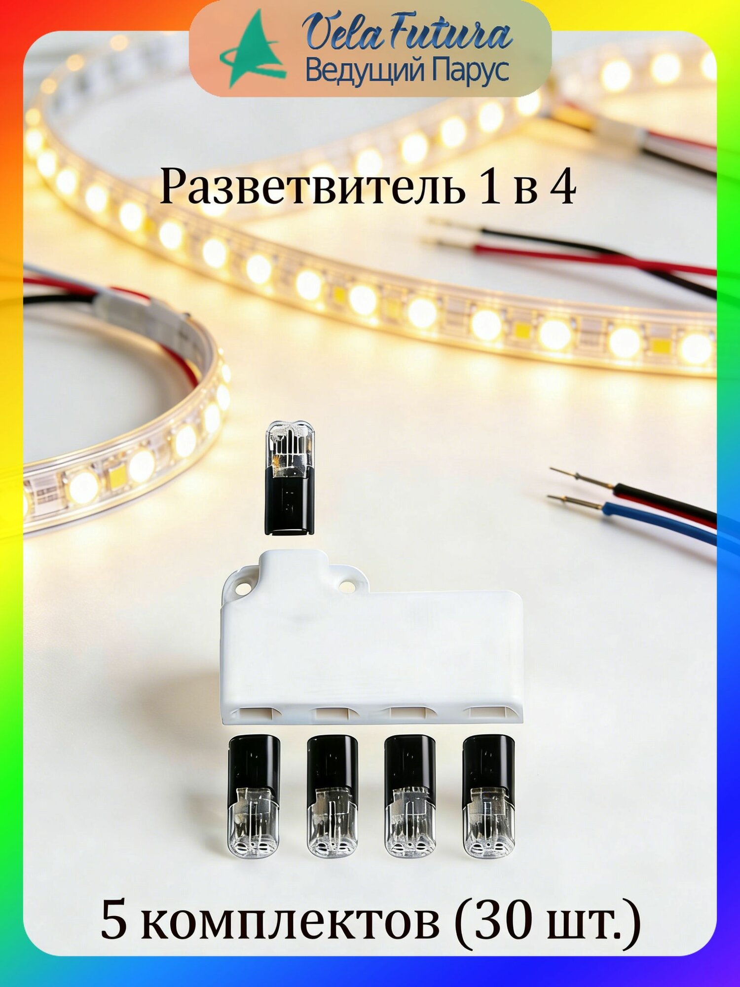Адаптер-разветвитель Y-образный 1х4 для проводов 20-22 AWG, без пайки и зачистки, быстрый монтаж
