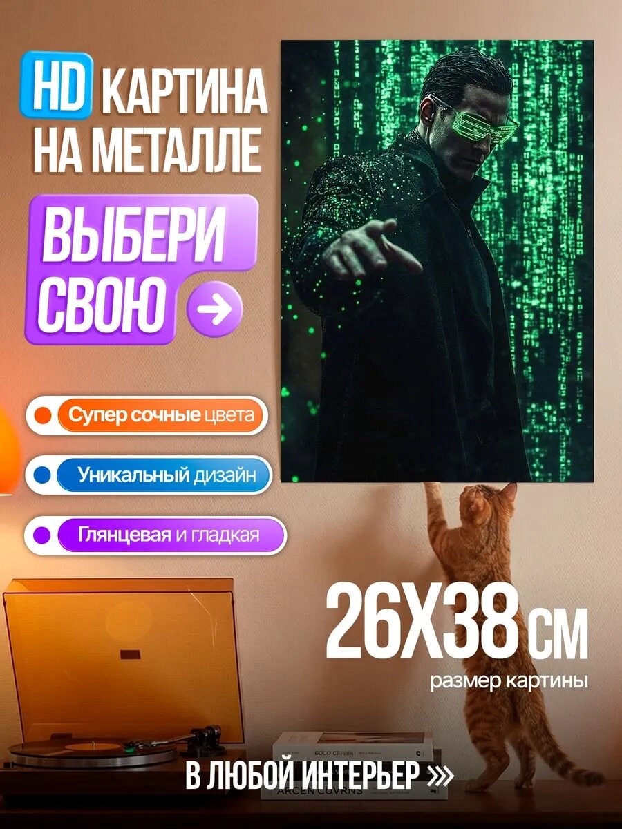 Картина на HD металле Неоновый код Матрицы