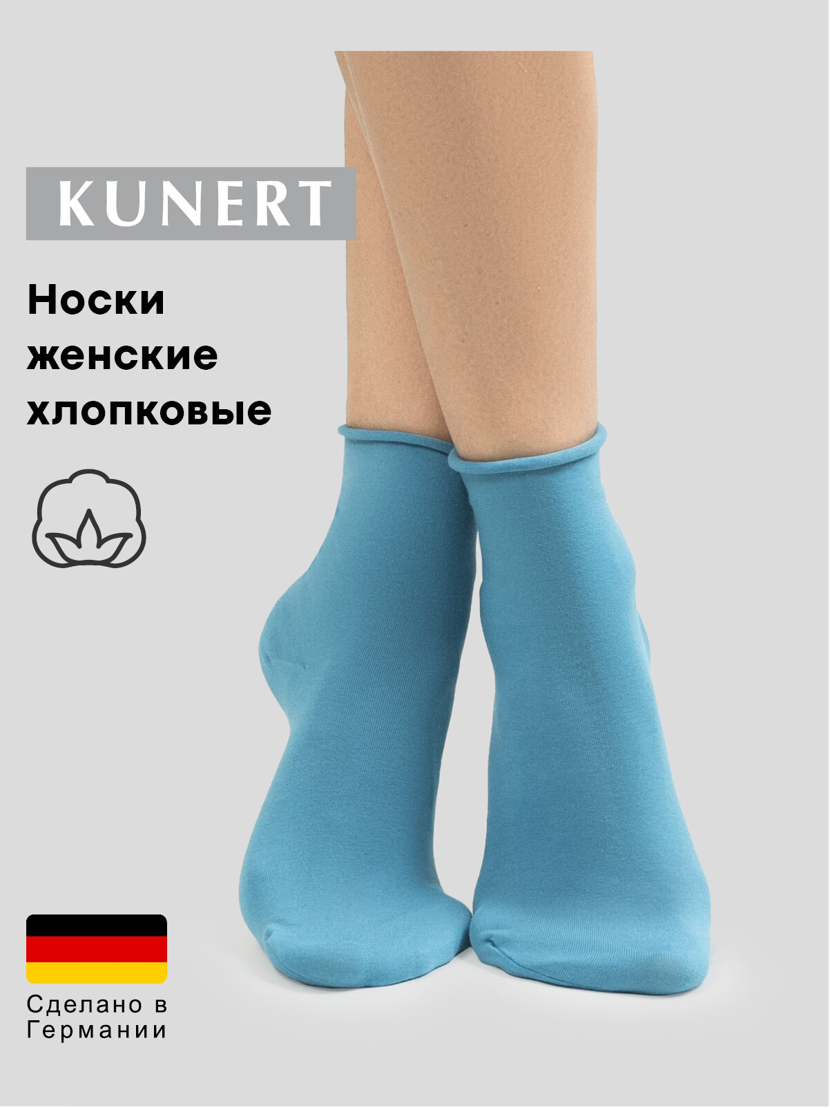 Носки