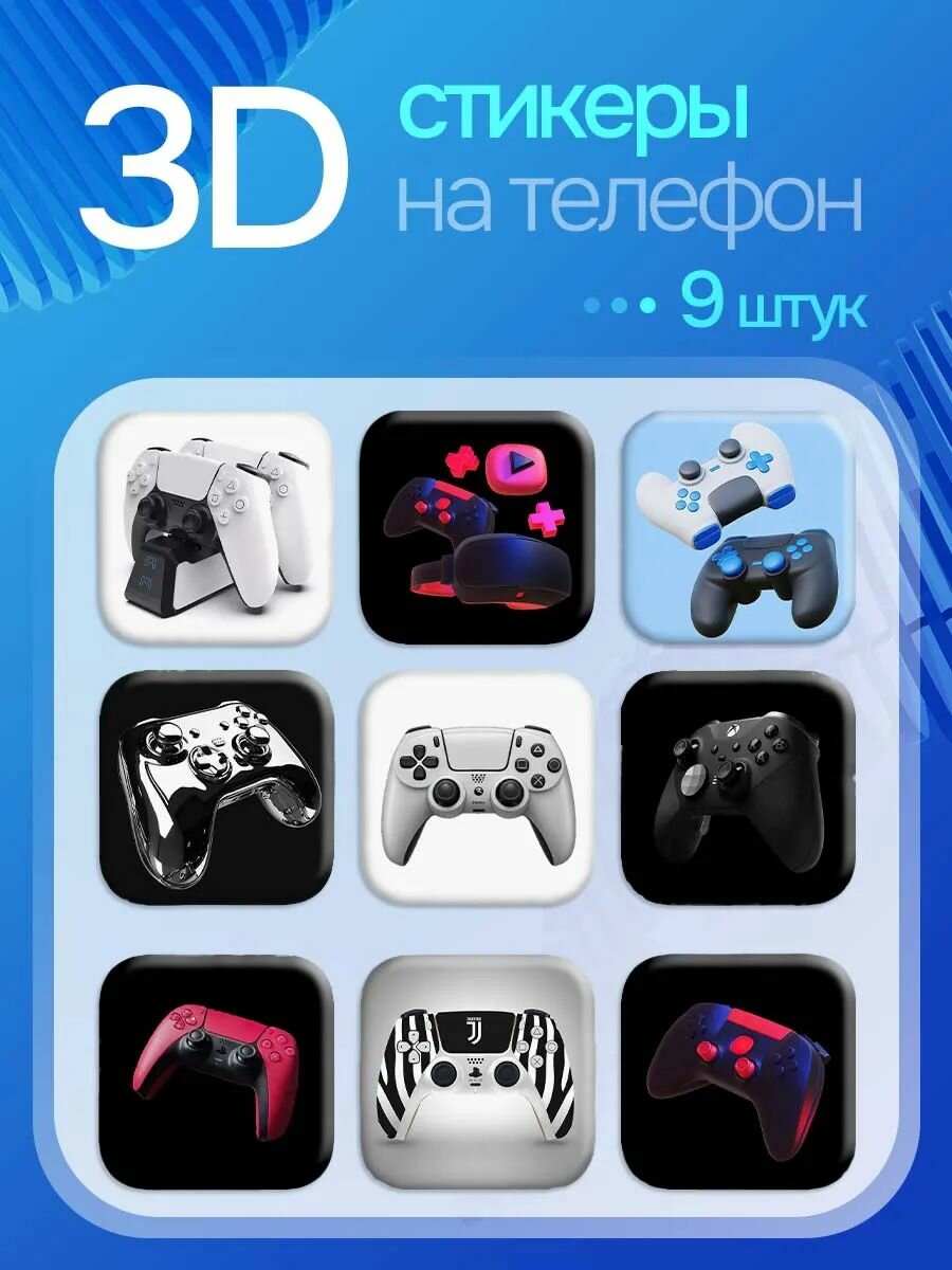 3D стикеры на телефон геймпад