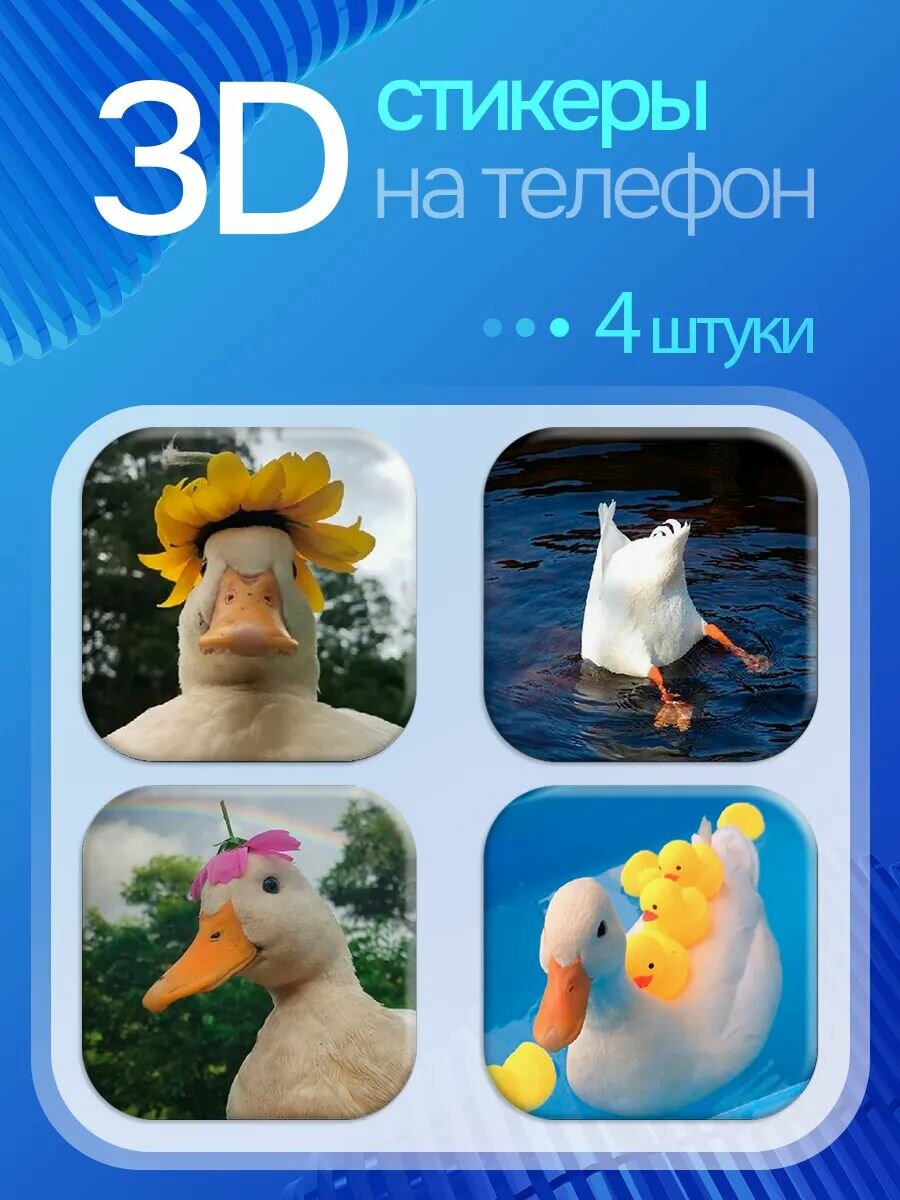 3D стикеры на телефон гуси