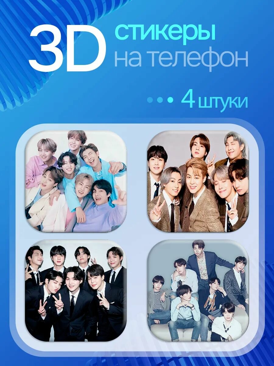 3D стикеры на телефон bts