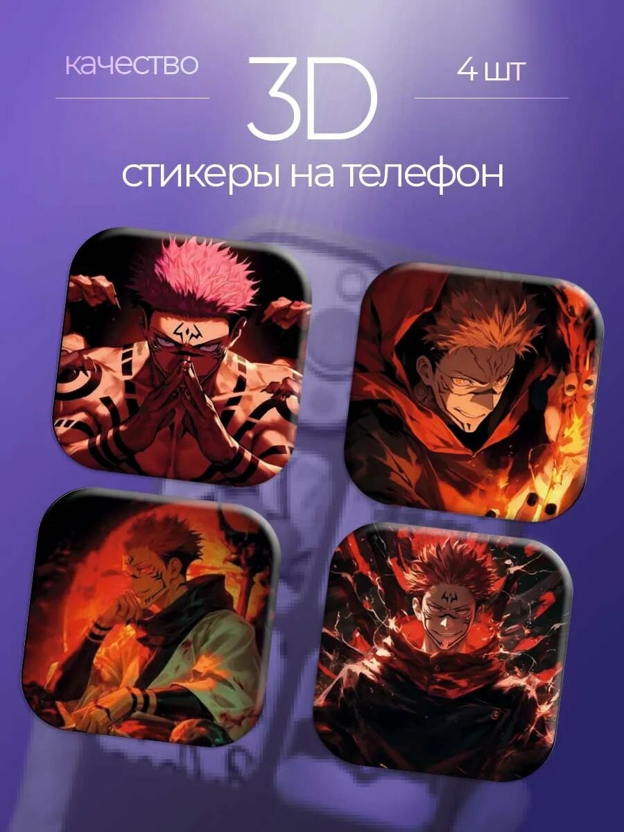 3D стикеры на телефон магическая битва