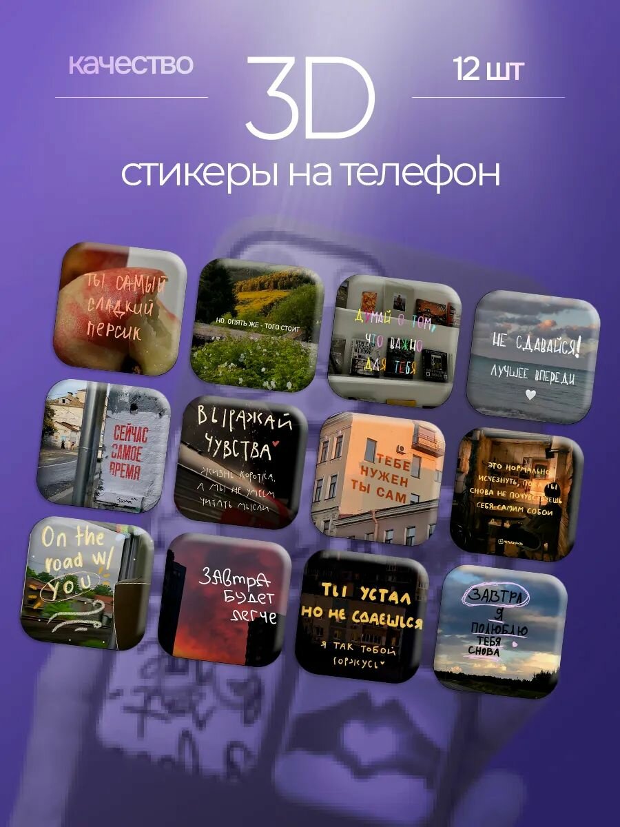 3D стикеры на телефон мотивация