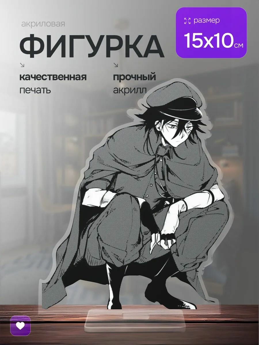 Акриловая фигурка Бродячие псы Суэхиро