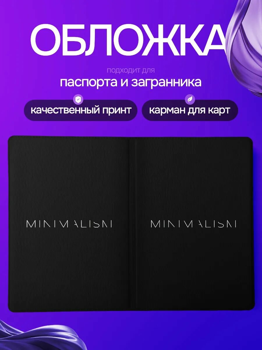 Обложка для паспорта