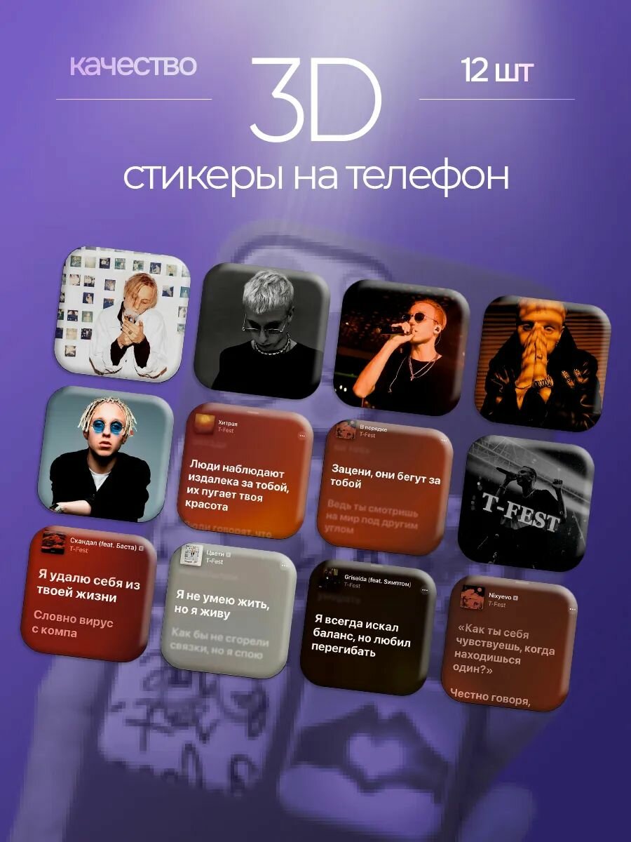 3D стикеры на телефон t-fest