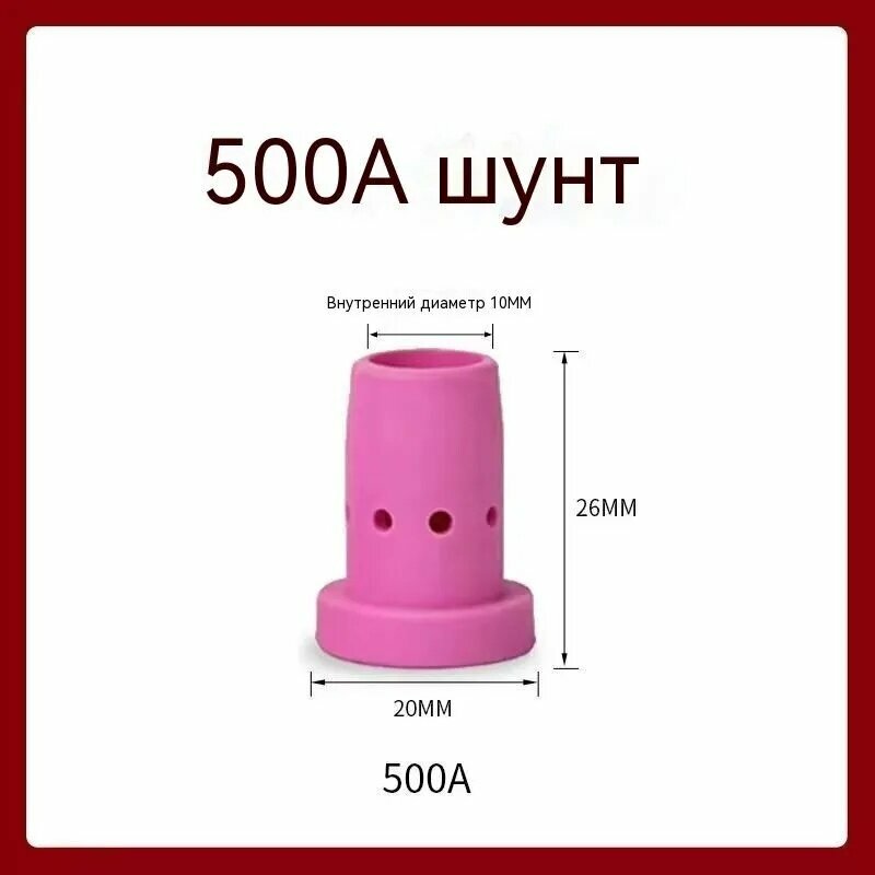 Диффузор газовый керамический для полуавтомата (500) (10 шт)