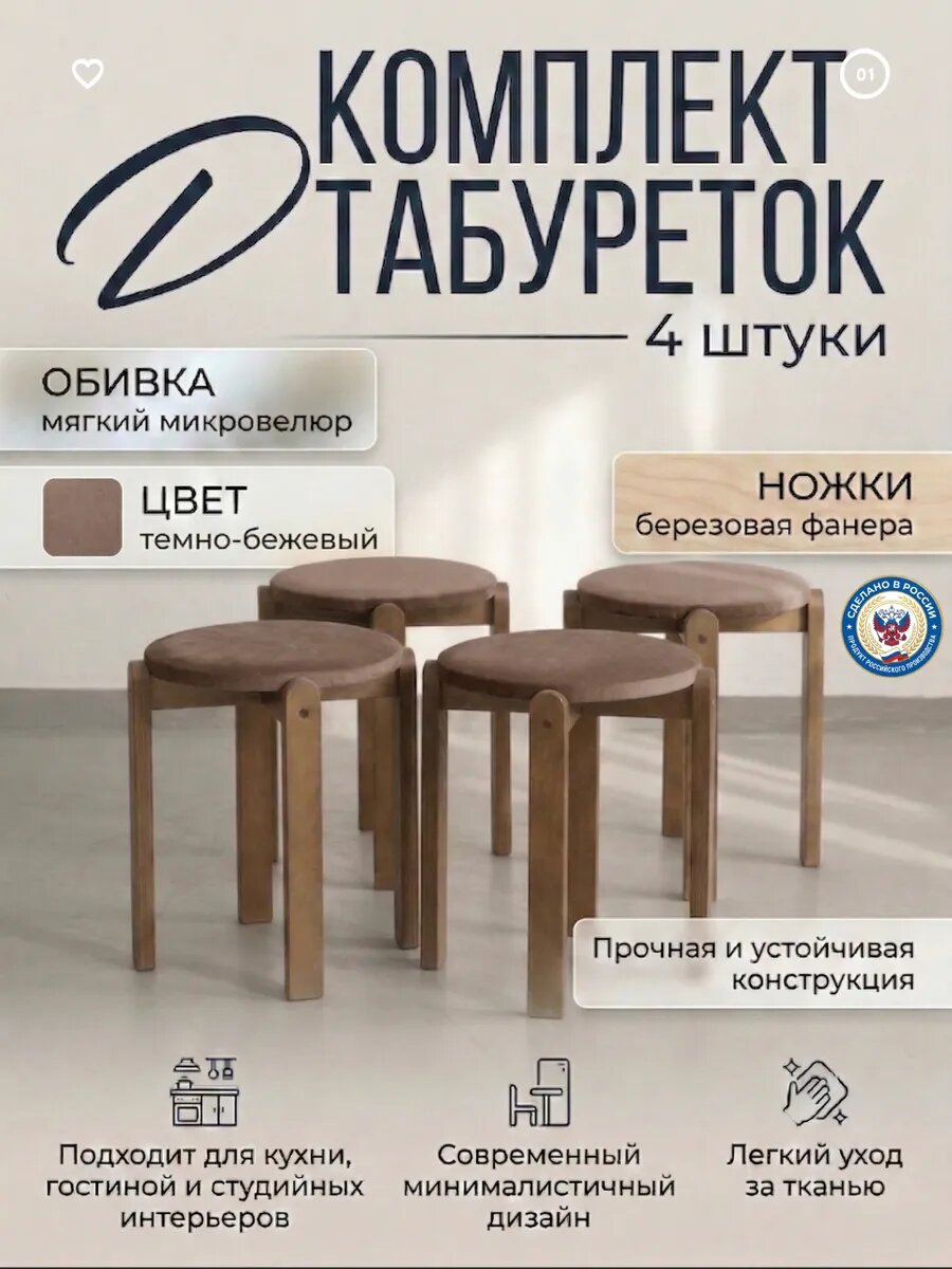 Табурет для кухни 4 шт мягкий велюровый деревянный
