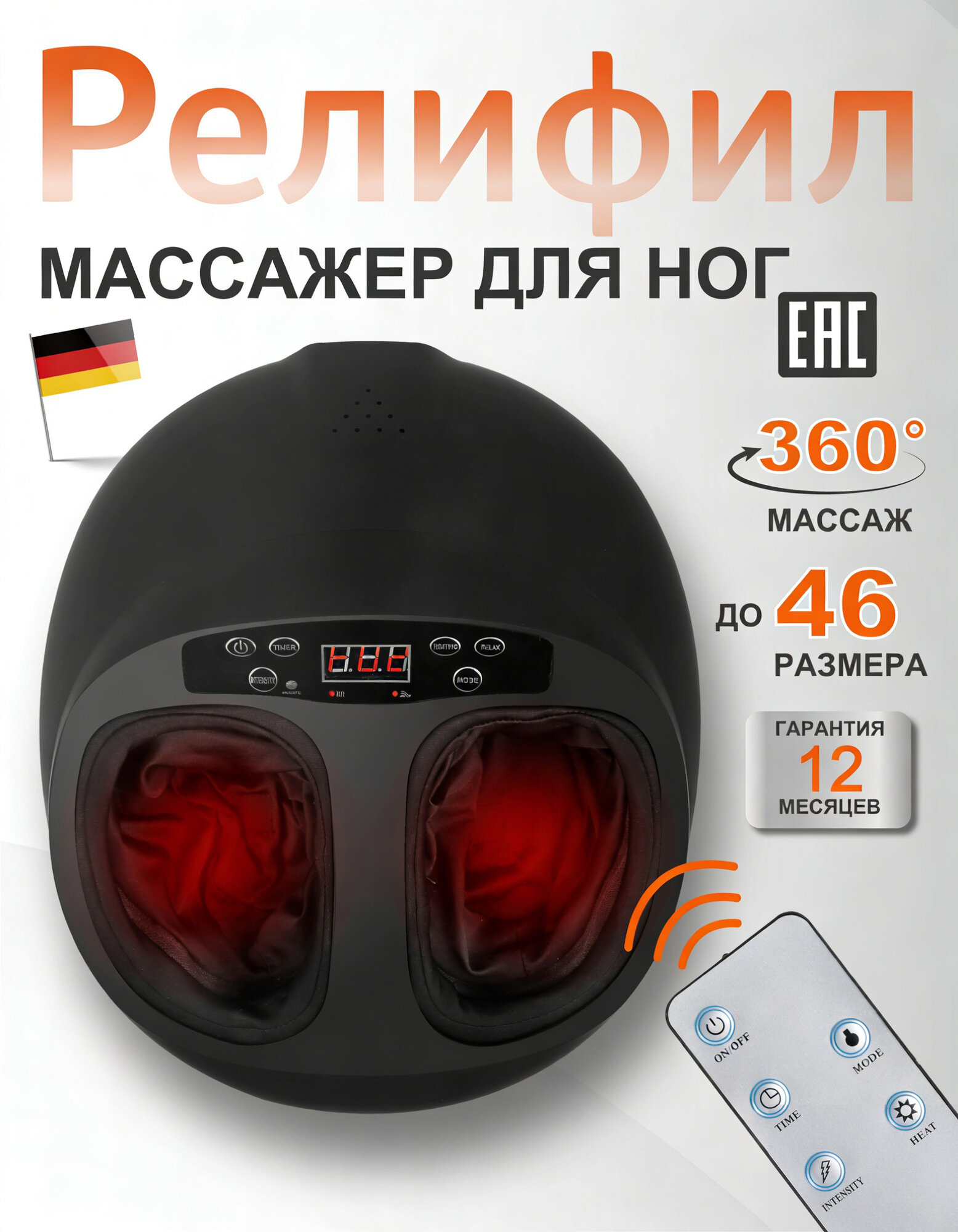 Массажер для ног электрический роликовый массажер РелифилRelifeel 25212