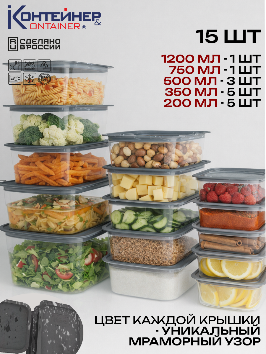 Набор контейнеров для еды Контейнер&Container 15 шт, цвет мрамор, подарок на 8 марта