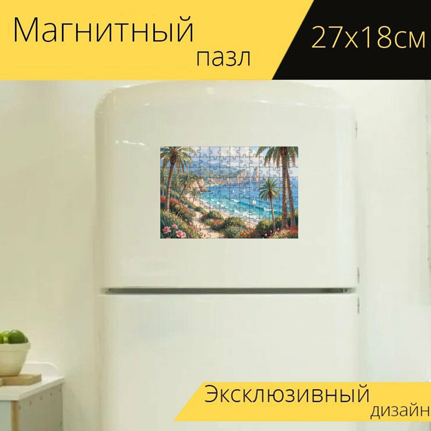 Магнитный пазл "Тропический морской пейзаж с пальмами. Живописное побережье с лазурной бухтой, песчаной тропинкой, цветущими кустами, парусными лодками." на холодильник 27 x 18 см.