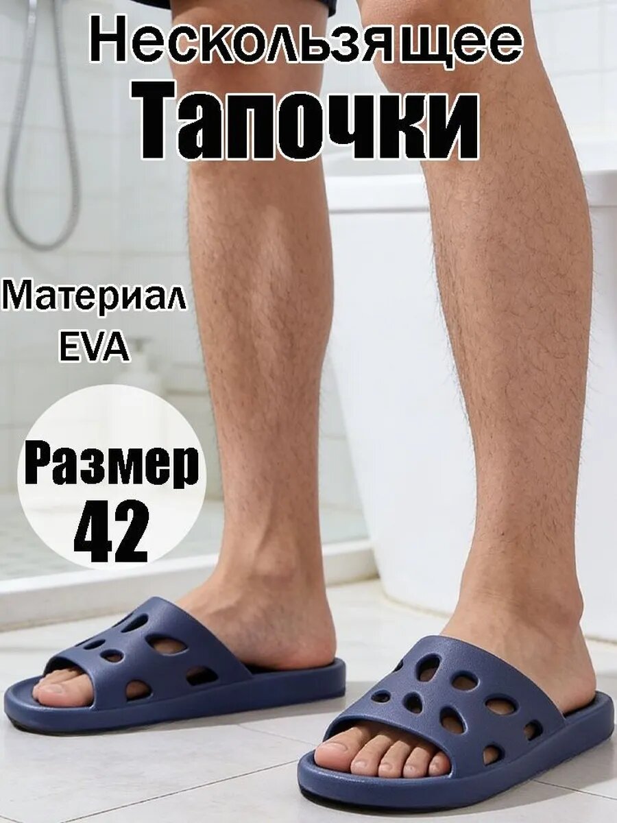 Домашние нескользящие шлепанцы с перфорацией