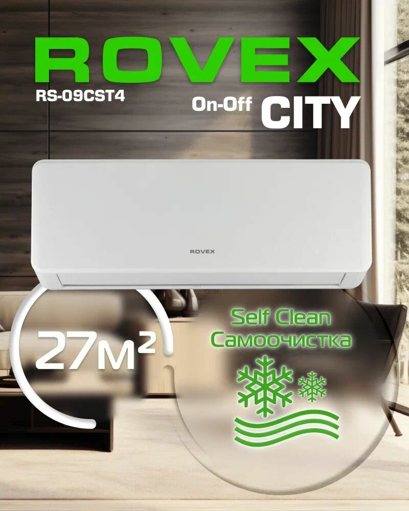 Сплит-система Rovex RS-09CST4 City