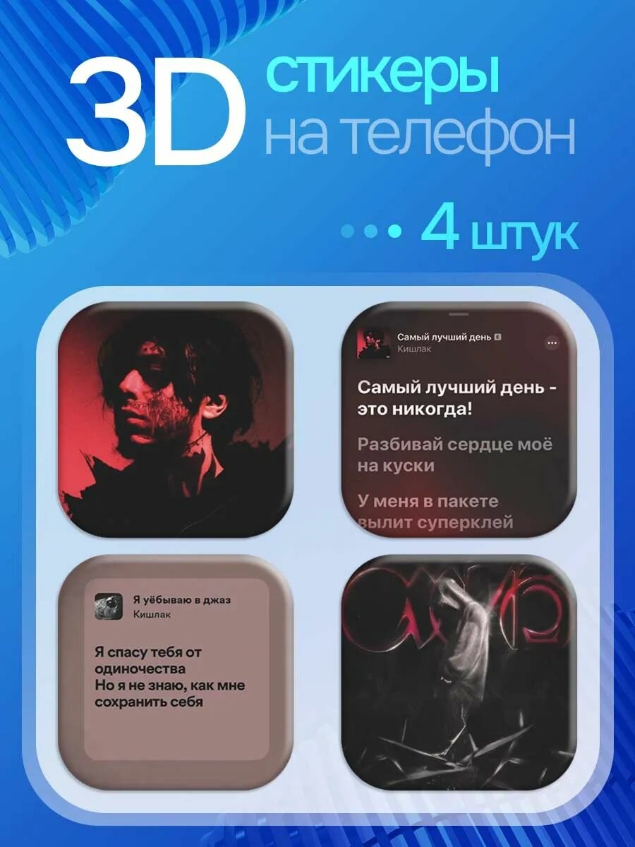 3D стикеры на телефон Кишлак