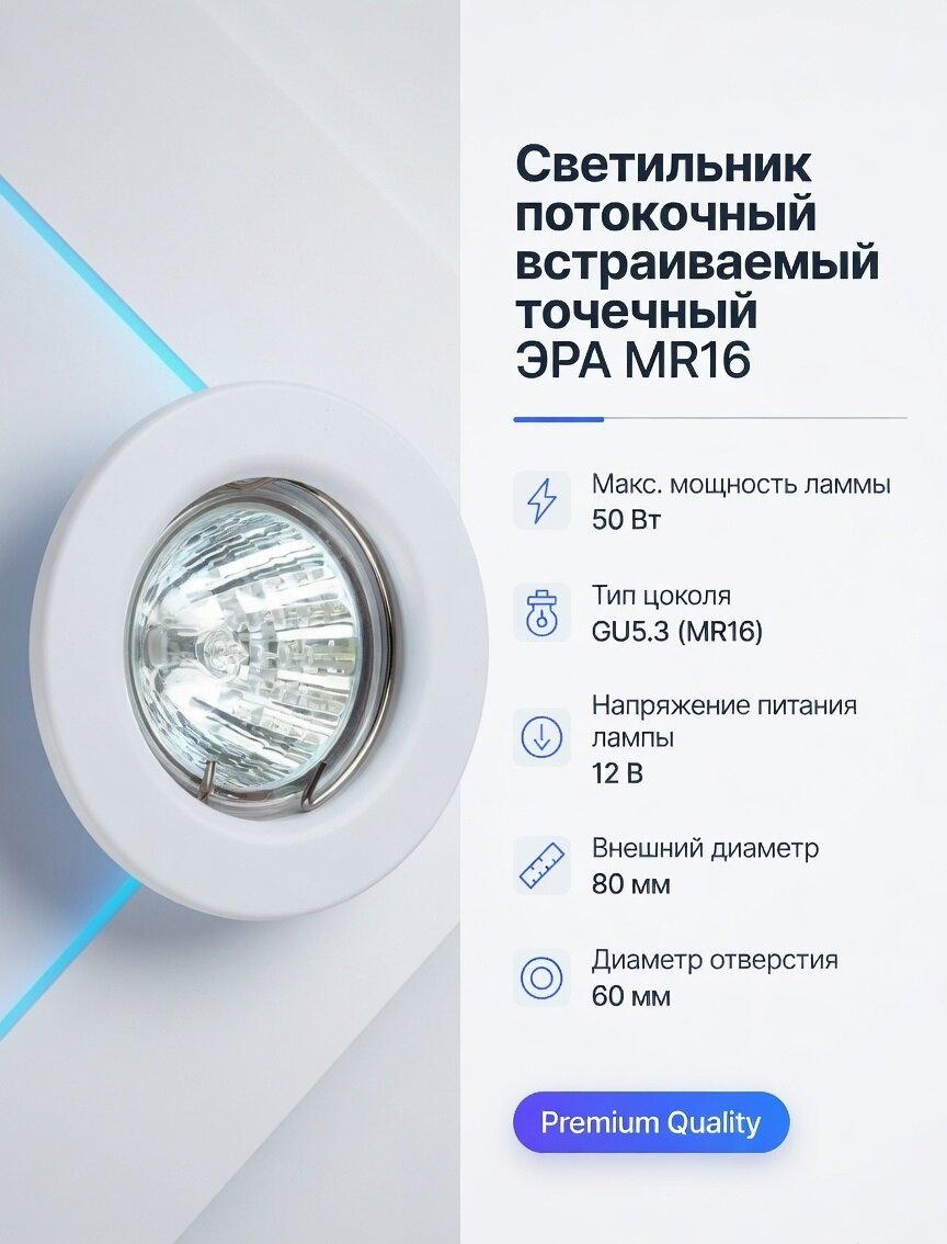 Светильник потолочный встраиваемый точечный ЭРА MR16, GU5.3 50W белый