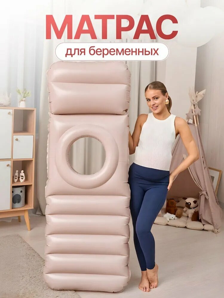 Подушка для беременных / Надувной матрас с отверстием для живота