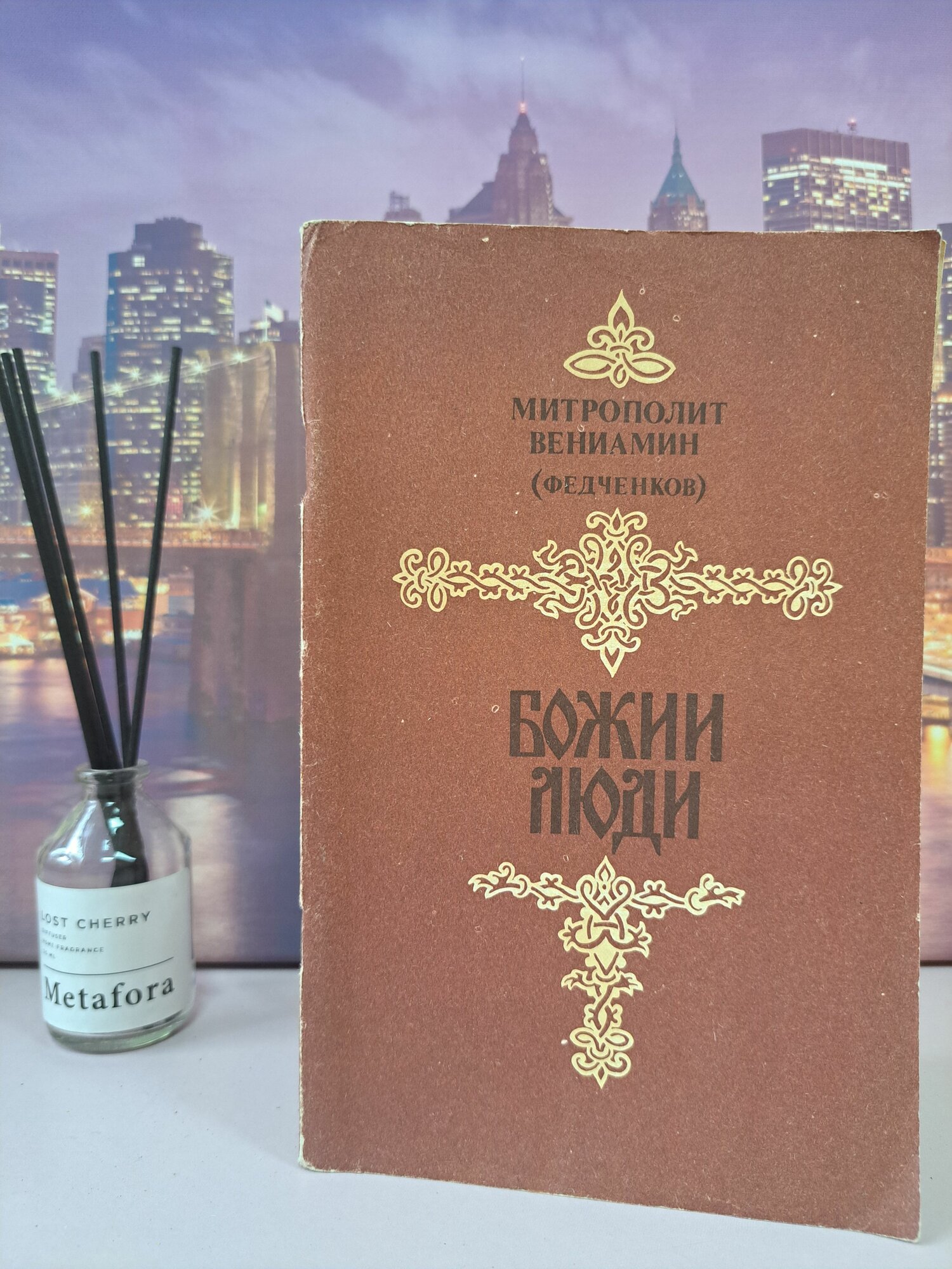 Божии люди. Митрополит Вениамин (Федченков).