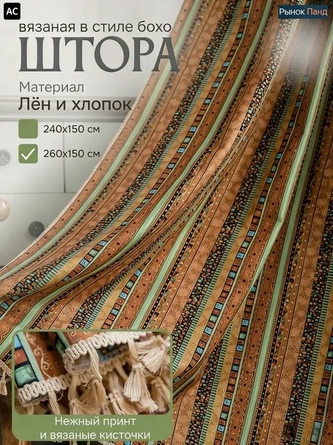 Штора на кулиске 150х260 см 1 шт портьера ткань геометрический желтый