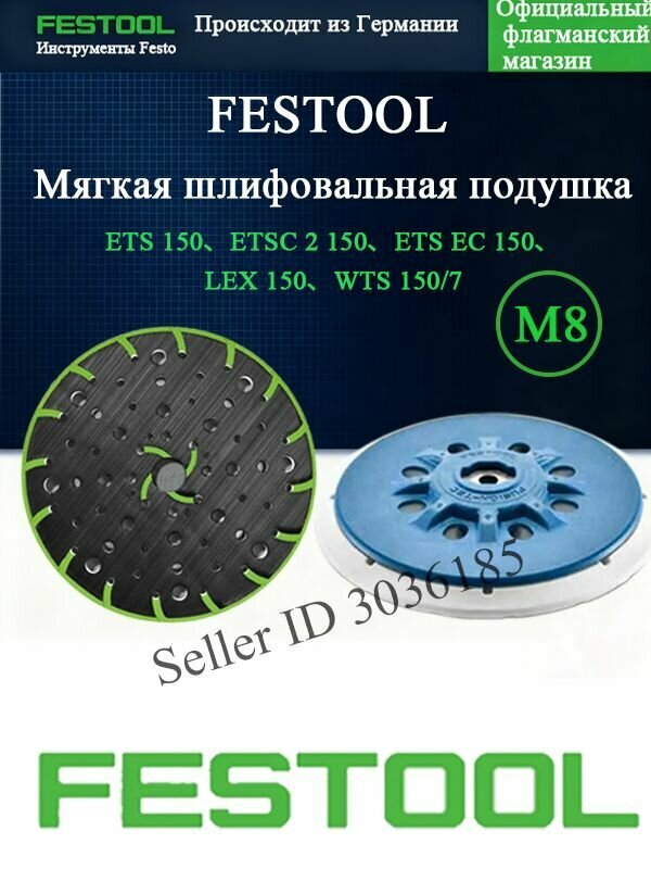 Шлифовальная площадка Festool202460 ST-STF D150/MJ2-M8-H-HT, 150 мм, прочная и легкая