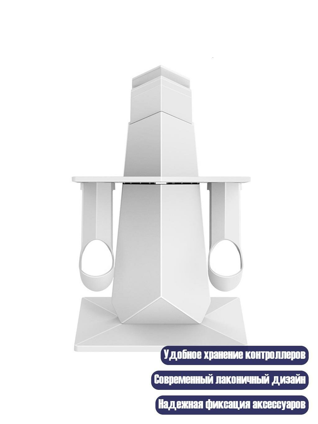Станция для хранения и отображения VR, Белый