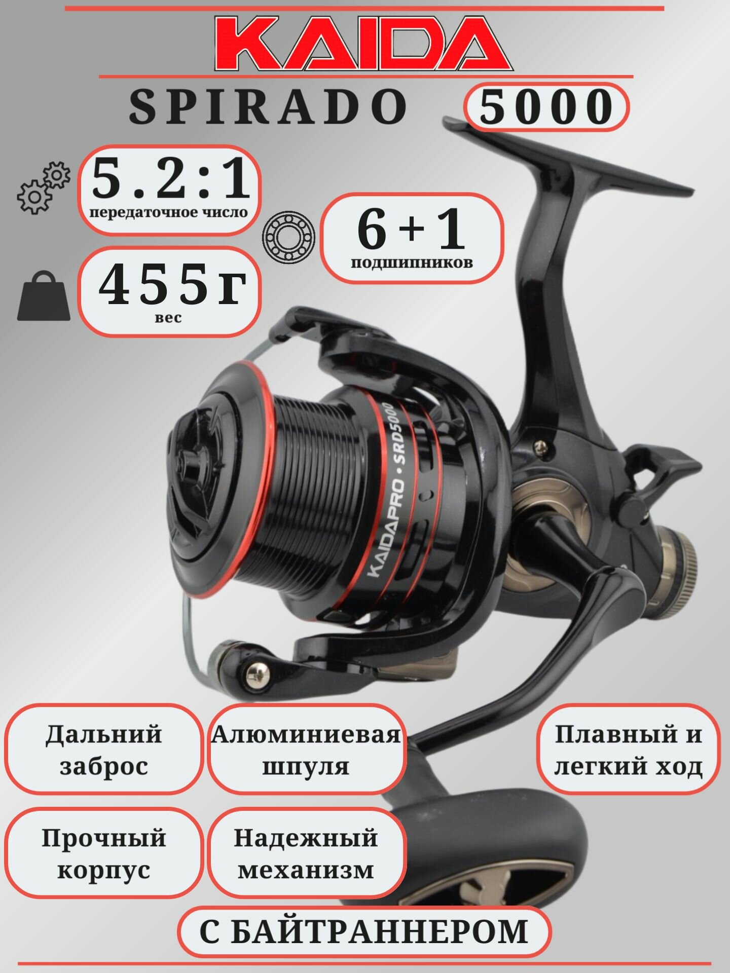 Катушка для спиннинга KAIDA SPIRADO 5000. Катушка рыболовная безынерционная с байтранером для фидера